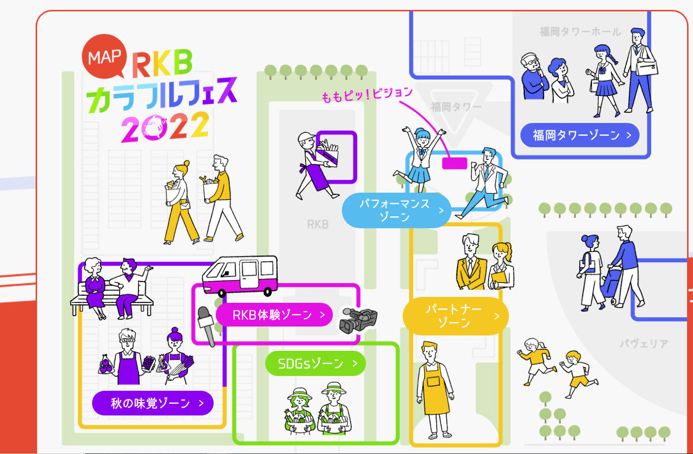RKBカラフルフェス 学生ボランティア募集 （15日のみ残りわずか） by （一社）福岡SDGs協会