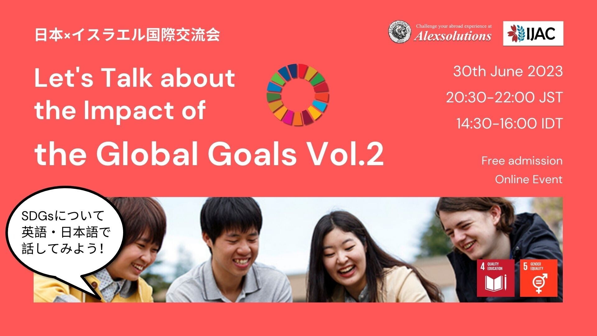 海外の大学生と英語でSDGsについてディスカッションしてみませんか？ by 株式会社アレックスソリューションズ