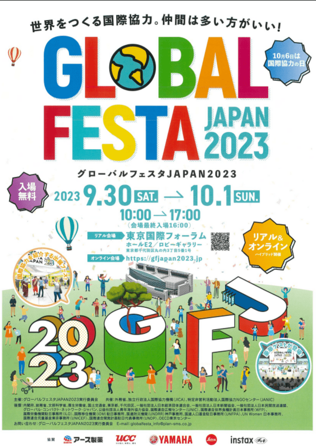 グローバルフェスタ2023参加者＆運営ボランティア募集 by NPO法人NICE国際ワークキャンプセンター