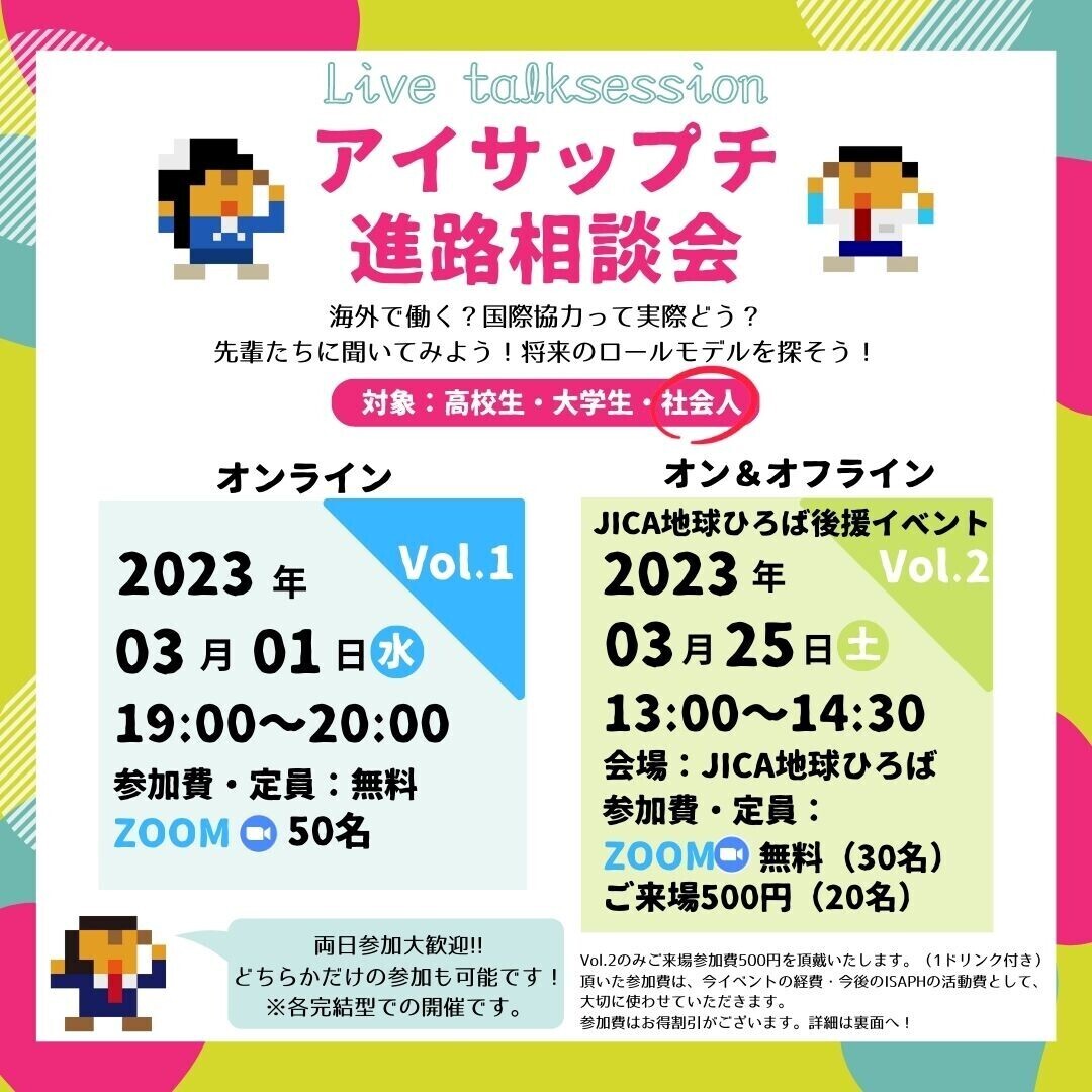 JICA海外協力隊まつりに参加しました！2023年3月18-19日 | 特定非営活動法人ISAPH（アイサップ） International Support and | activo（アクティボ）